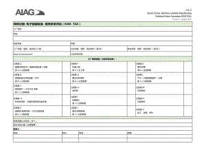 CQI-17锡焊系统评估第二版（2021年8月发布）.XLSX - 七彩学科网
