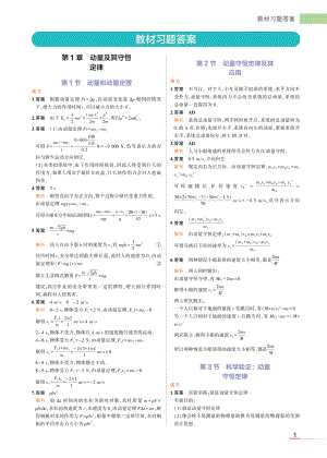 鲁科版高中物理选择性必修1教材习题答案.pdf - 七彩学科网