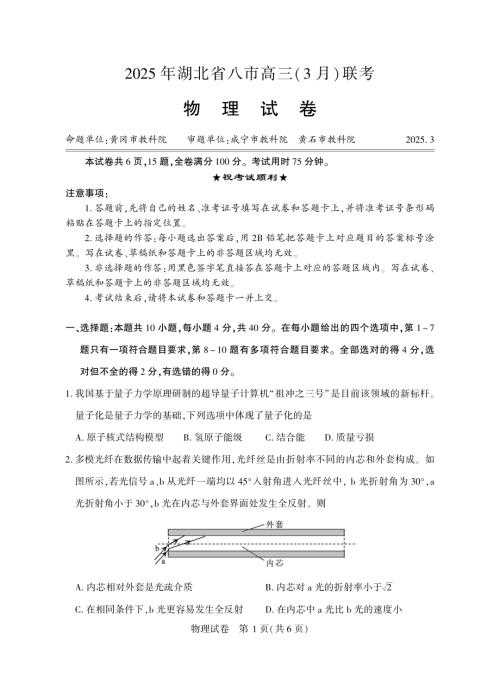 2025年湖北省八市高三（3月）联考物理试卷（含答案）文字版.pdf - 七彩学科网